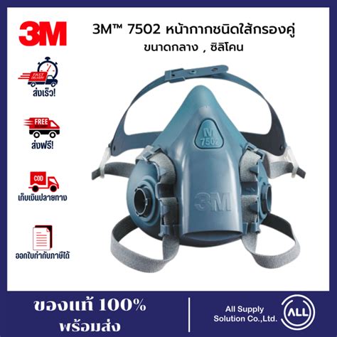 3m 7502 หน้ากากชนิดใส้กรองคู่ ไม่รวมแผ่นกรอง หน้ากากกันฝุ่น กันแก๊ส กัน