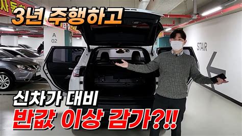 3년 주행하고 신차가 대비 반값 이상 감가 Youtube