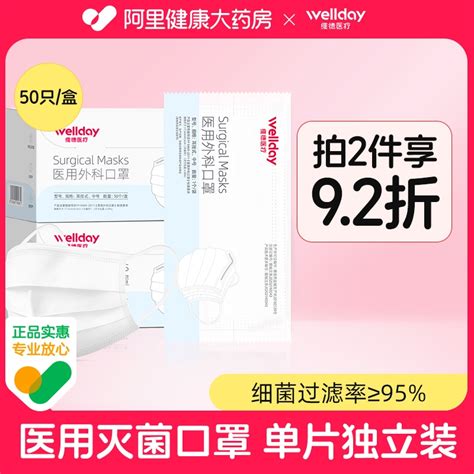 维德医疗医用成人外科口罩一次性医疗三层防病菌防尘透气独立包装 虎窝淘
