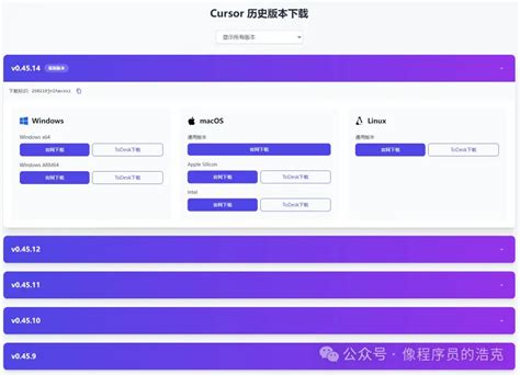 官方推荐！cursor历史版本下载全攻略，稳定又安全 知乎