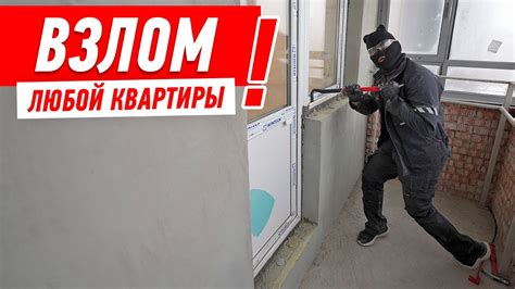КАК ВЗЛОМАТЬ ЛЮБУЮ КВАРТИРУ 204 Youtube