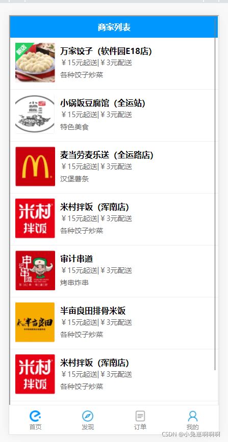 html jquery移动端饿了么源码双手奉上！！！ 饿了么前端代码 csdn博客