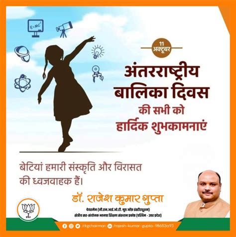 Dr Rajesh Kumar Gupta On Linkedin देश एवं प्रदेश की समस्त बालिकाओं को अन्तर्राष्ट्रीय बालिका