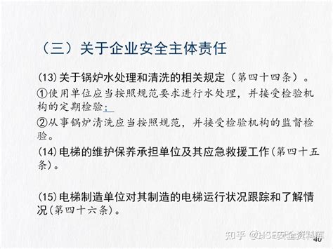 Ppt 【课件】《特种设备安全法》解读及特种设备监督管理（95页） 知乎