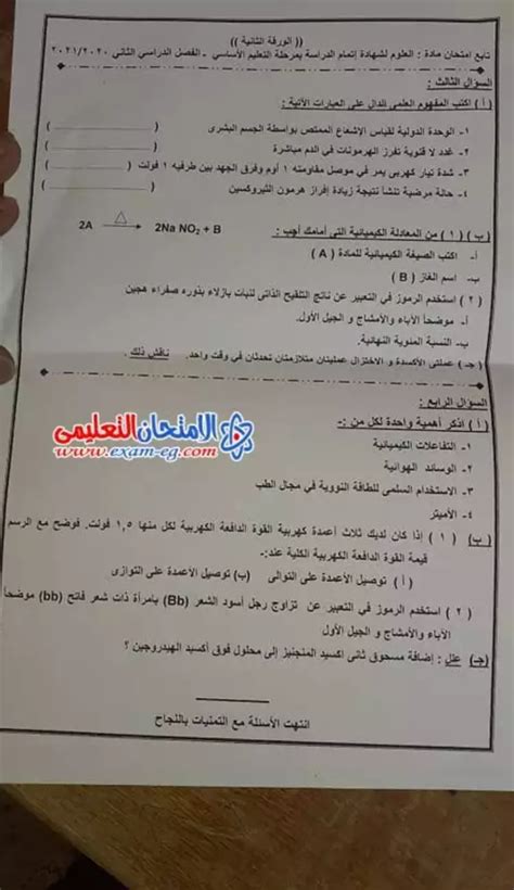 امتحانات علوم للصف الثالث الاعدادى الترم الثاني طريقك للتفوق شبابيك