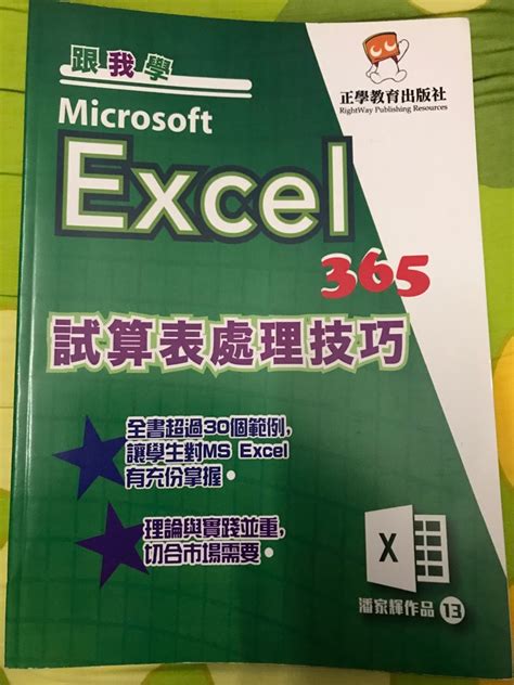 跟我學microsoft Excel 365試算表處理技巧 興趣及遊戲 書本 And 文具 教科書 Carousell
