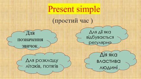 Англійська мова граматика Present Simple