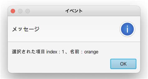 【javafx】リストビューを作成・イベントを登録する方法（listview） Kitanote