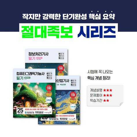 2025 이기적 sql 개발자 이론서 기출문제 예스24