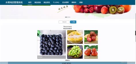 Springbootjavaphpnodepython水果网店管理系统【计算机毕设】 Csdn博客