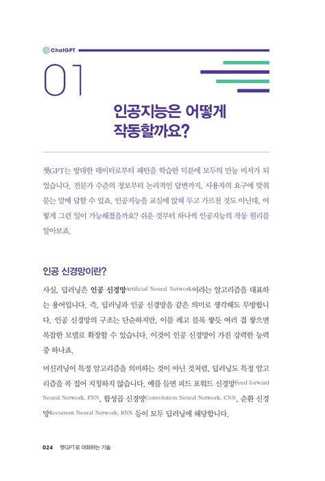 알라딘 미리보기 인공지능 전문가가 알려 주는 챗gpt로 대화하는 기술