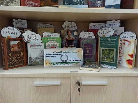 Книги юбиляры оформление выставки