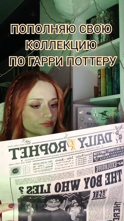 Пополняю коллекцию по Гарри Поттеру Мафия и Ежедневный Пророк Harrypottercollection