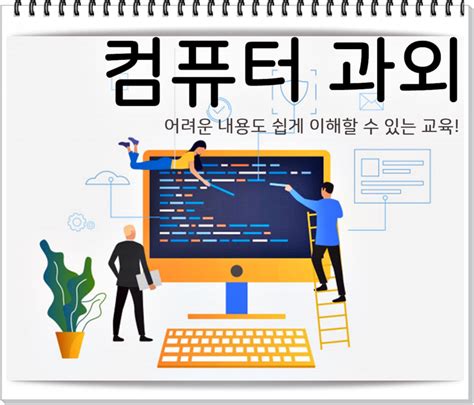 시흥시 컴퓨터과외 교습 컴퓨터실무 엑셀 수업 안성시 방문과외 컴퓨터자격증 포토샵 고등 중등 초등 직장인 교습 안산시 파워포인트과외 교육 캐드과외 네이버 블로그