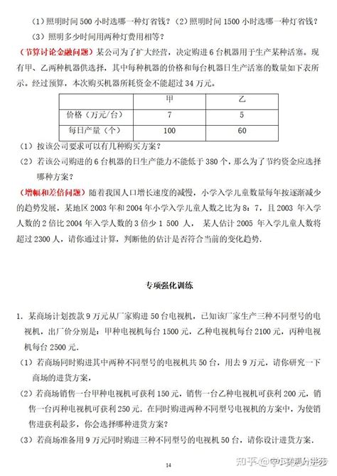 初一数学下册：《二元一次方程组》应用题，知识点 归类练习 知乎