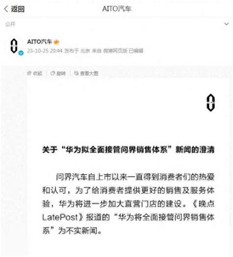 华为辟谣全面接管问界销售体系 筷逗鱼