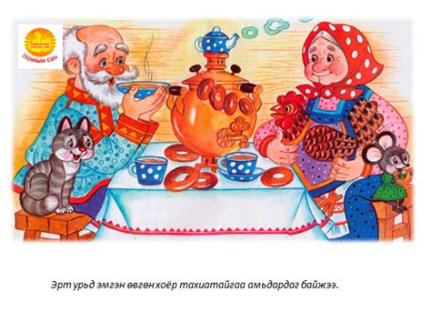 Зурагт үлгэрийн цаг цуврал 5 Орос ардын үлгэр Алтан өндөгт тахиа бяцхан хүүхдүүддээ уншиж