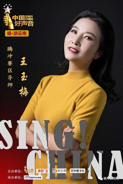 唱·游云南 2019《中国好声音》 腾冲赛区总决澎湃号·政务澎湃新闻 The Paper