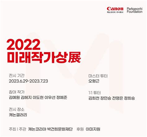 박건희문화재단 2022 미래작가상 전시 소식 입니다 2023629 2023723 전시장소
