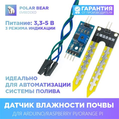 Датчик влажности почвы с реле для Arduino купить с доставкой по выгодным ценам в интернет