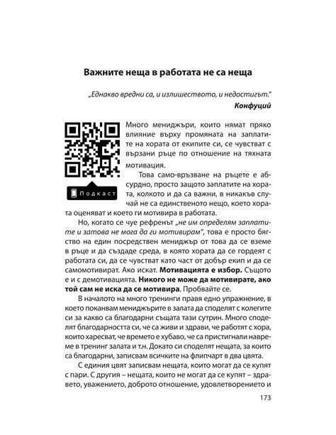 Важните неща в работата не са неща Pdf