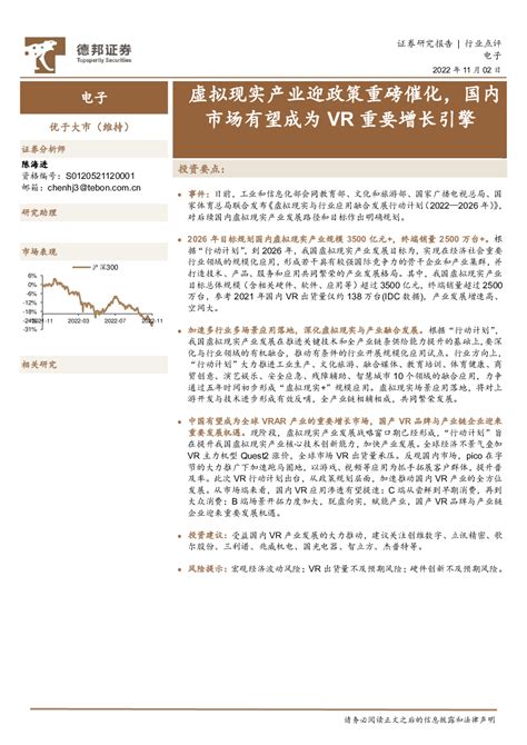 电子行业点评：虚拟现实产业迎政策重磅催化，国内市场有望成为vr重要增长引擎