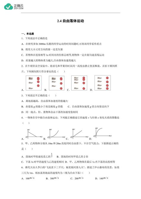 2 4自由落体运动 同步练习 高一物理人教版2019 必修第一册 正确云资源