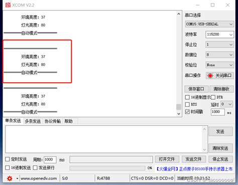 基于stm32的智能灯光亮度调节器【正点原子】（四） stm32根据光照强度自动调整灯的亮度 csdn博客