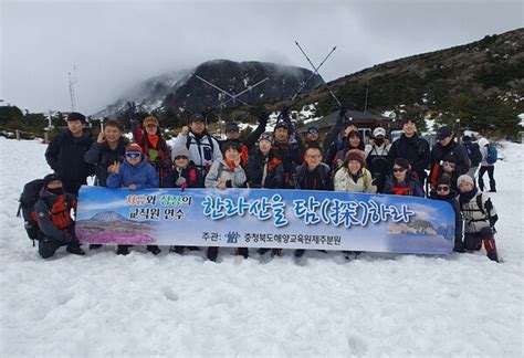 충북해양교육원 제주분원 교직원 연수 시작