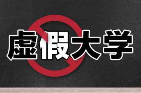 北京财经学院 虚假院校 搜狗百科