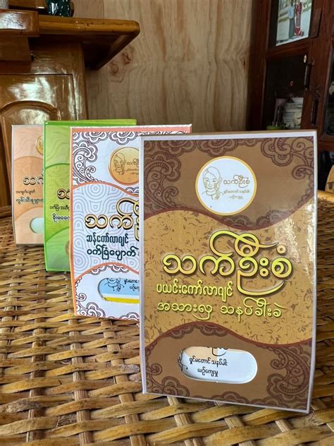 သက်ဦးစံ တင်းတိတ်၊ဝက်ခြံ၊အဆီဖု၊ကြာစူးပျောက်အသားလှရှင်မတောင်သနပ်ခါးအစစ်
