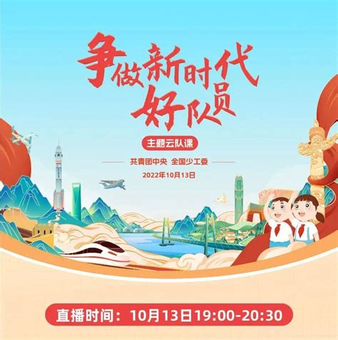 就在今天1900！建队日“争做新时代好队员”主题云队课，与你不见不散～少先队员全国新华社