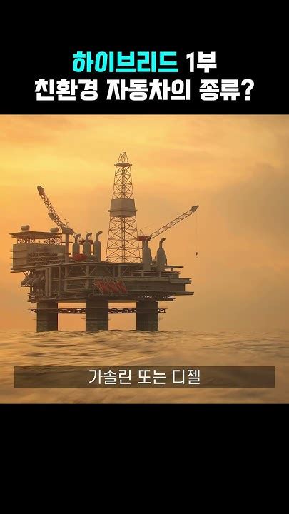 친환경차의 종류 🧐 전기차 전기차충전 전기차충전소 워터 Water 워터전기차충전 워터전기차충전소 하이브리드 플러그인하이브리드 Youtube