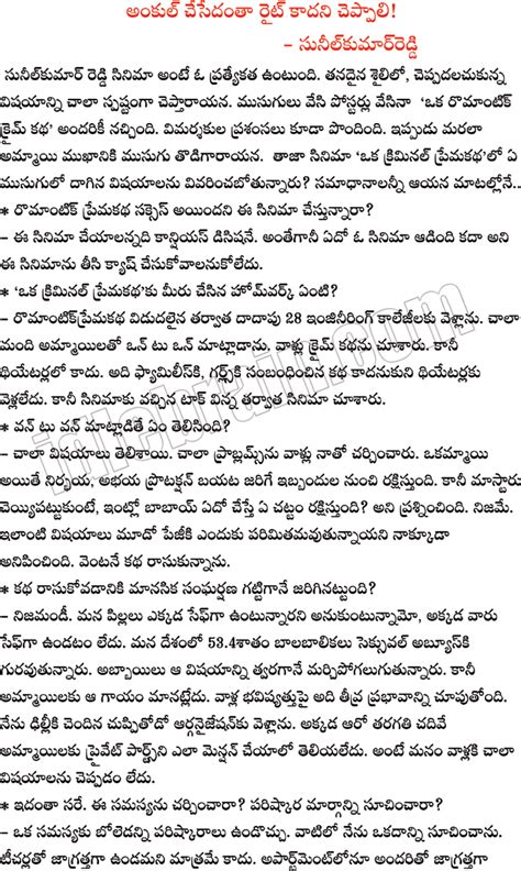 Sunil Kumar Reddy Interview About Oka Criminal Prema Katha Telugu Cinema News