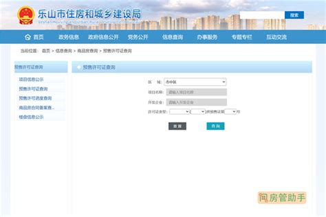 乐山市商品房备案查询网 住建局 乐山市房管局官网查询入口