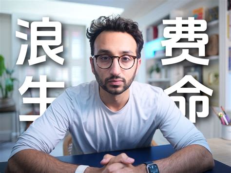 别浑浑噩噩地掉进这5个时间黑洞，却问“时间都去哪了” 哔哩哔哩