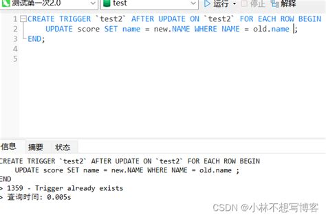 关于navicat数据表触发器的使用navicat触发器怎么写 Csdn博客