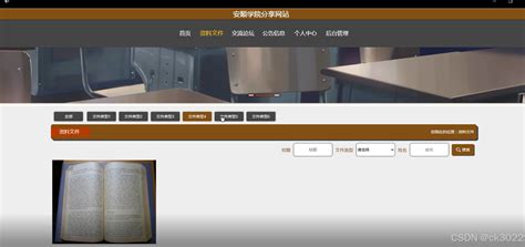Ssm安顺学院分享网站j9o77（程序源码数据库调试部署开发环境）yyds源码网 Csdn博客