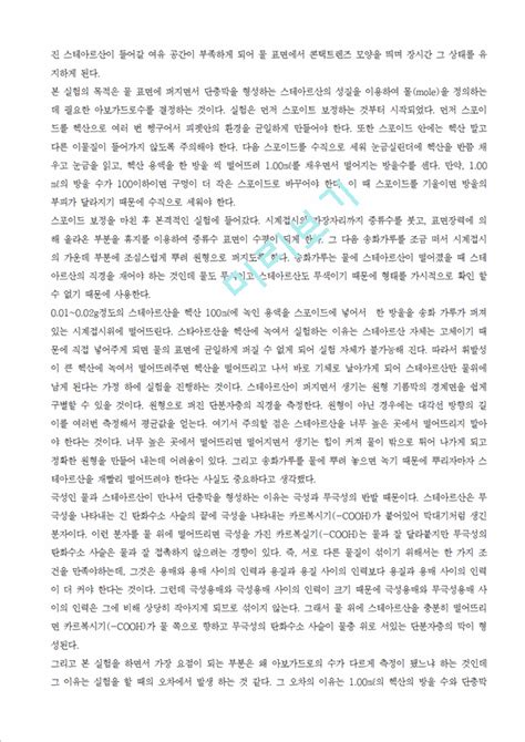 화학실험 보고서 아보가드로 수의 결정예비 결과리포트 올레포트