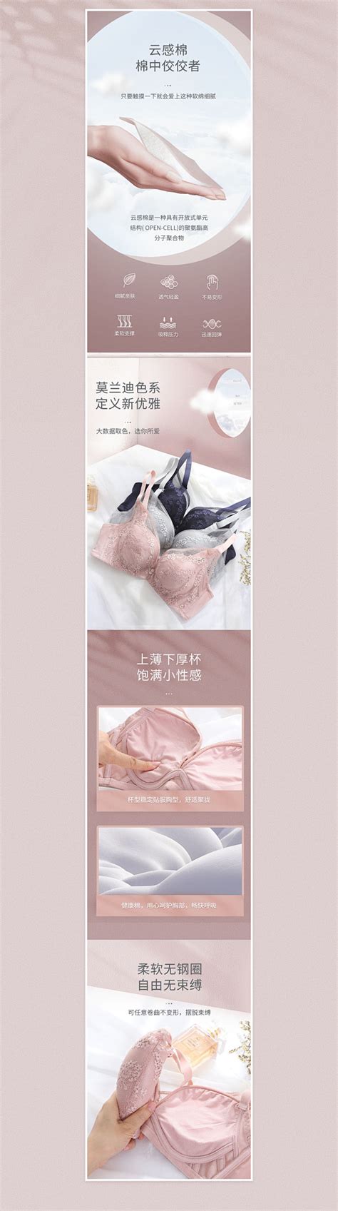 云感棉内衣文胸详情页 花瓣网