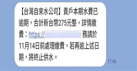 小心詐騙！催繳水費簡訊「別點附加連結」 自來水公司強調：不會附上任何連結 Peekme