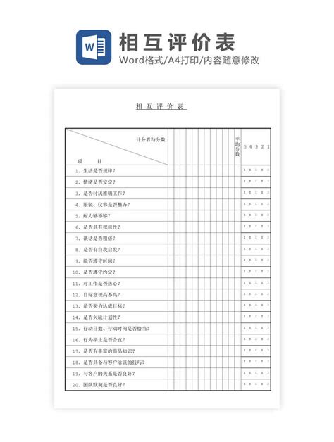 办公模版下载工具 公司评价改善表word模板下载 Flash中心