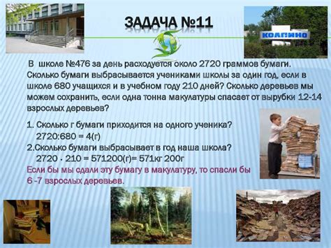 Составление математических задач экологического и краеведческого содержания презентация онлайн