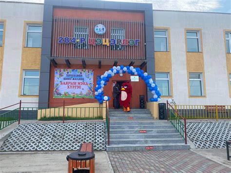 Схд 284 р цэцэрлэгАхлах В бүлэг Facebook