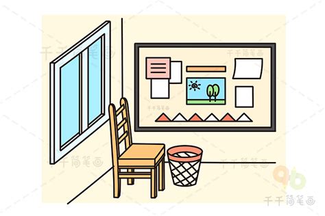 课室一角简笔画 房间一角简笔画简单 第3页 大山谷图库