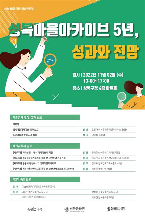 성북문화원