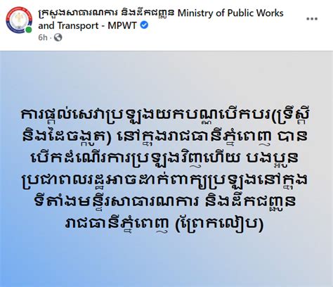ក្រសួង សាធារណការ បើក ដំណើរ ការ ឡើងវិញ នូវមណ្ឌល ប្រឡង យក បណ្ណ បើក បរ នៅ រាជ ធានី