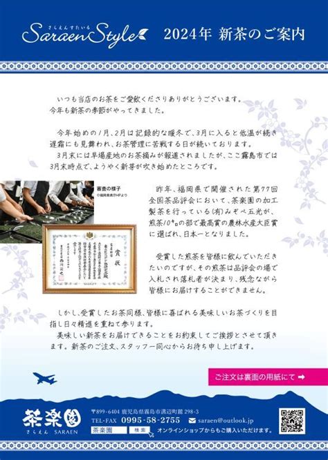 2024年 新茶のご案内 茶楽園だより