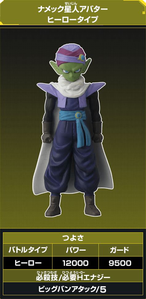 スキルズフィギュア01 フィギュアリスト 遊び方 スーパードラゴンボールヒーローズ 公式サイト