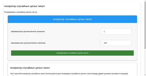 Генератор случайных целых чисел генерирует случайные целые числа между двумя числами